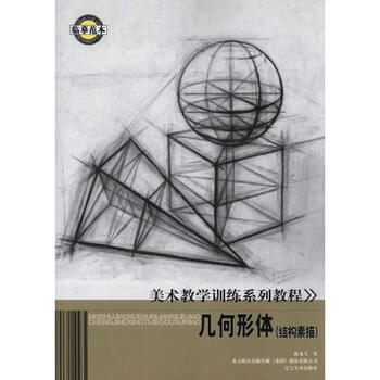 几何形体