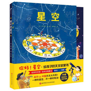 我们的星空（全2册）