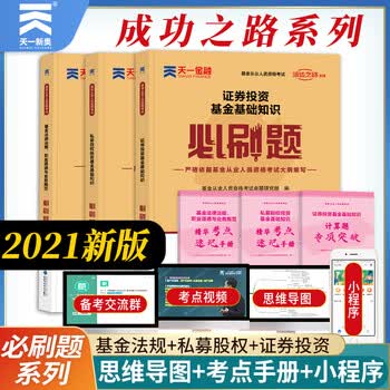 【2022新版】基金从业资格考试教材2022 真题机考模拟试卷 基金法律法规\/证券投资基金基础知识 下单自选 必刷题库：科目123