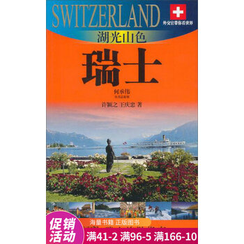 湖光山色-瑞士