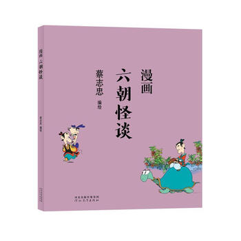 漫画六朝怪谈动漫  图书