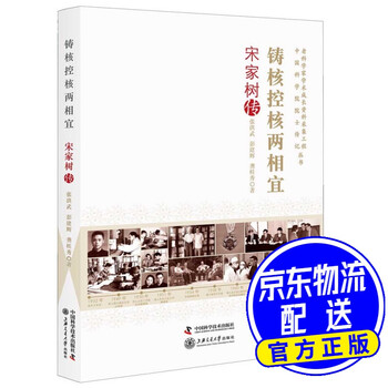 铸核控核两相宜：宋家树传