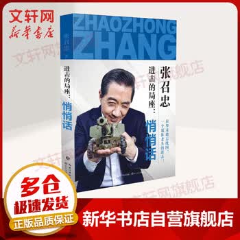 进击的局座