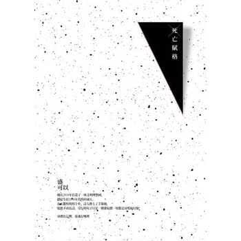 盛可以死亡赋格印刻