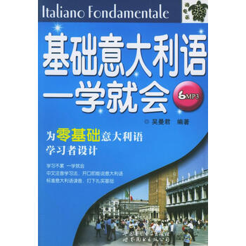 基础意大利语一学就会