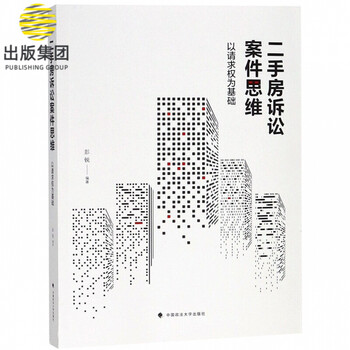 二手房诉讼案件思维(以请求权为基础)