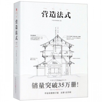 营造法式(手绘彩图修订版)