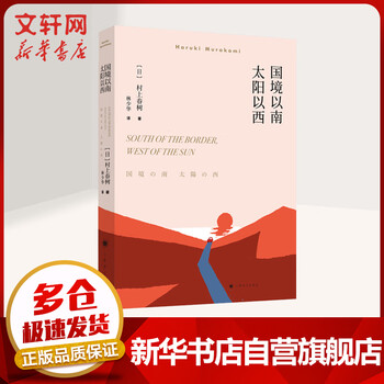 国境以南 太阳以西 村上春树