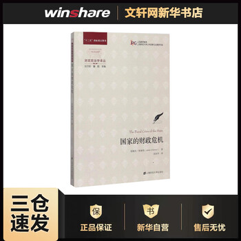 国家的财政危机(引进版)