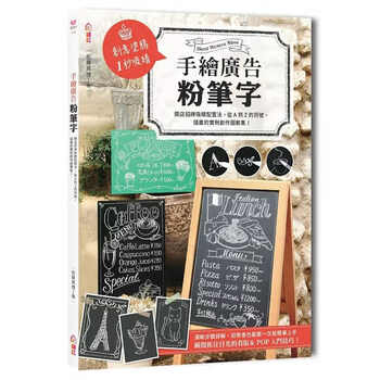 预售 手绘广告粉笔字开店招牌吸睛配置法 绘虹企业