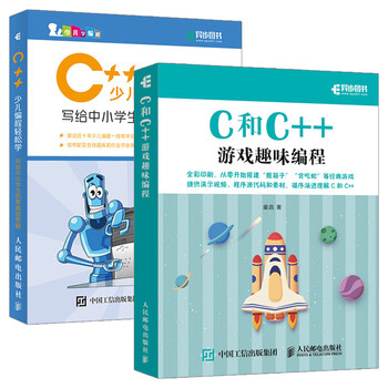 正版 C++少儿编程轻松学 儿童编程入门零基础自学 小学生C++趣味编程入门教材 青少年信息学奥赛