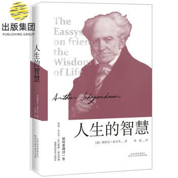 人生的智慧