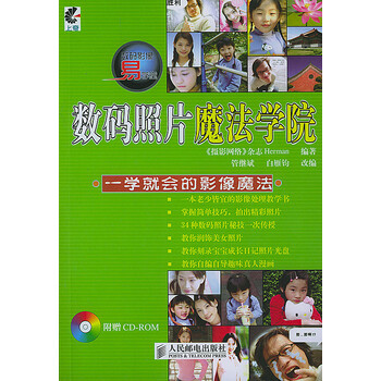 数码照片魔法学院【正版图书】