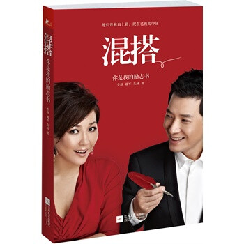 混搭 李静,戴军,朱冰 江苏文艺出版社
