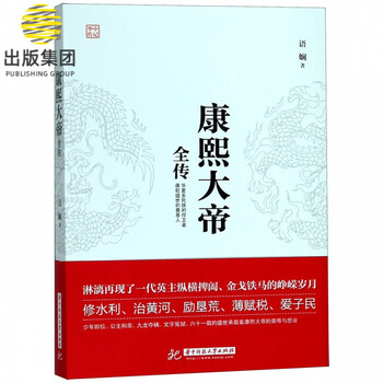 康熙大帝全传