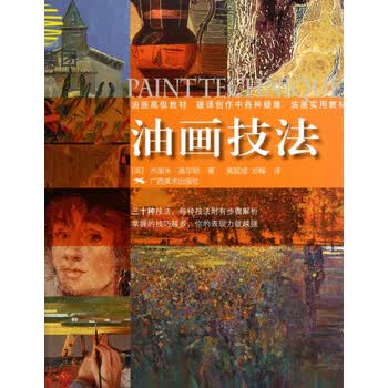 油画技法