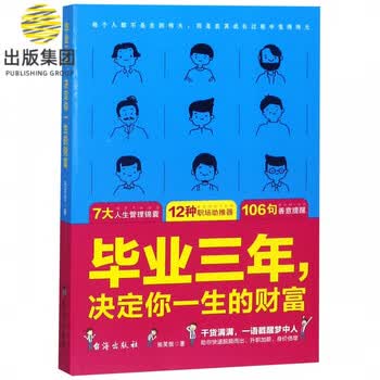 毕业三年决定你一生的财富