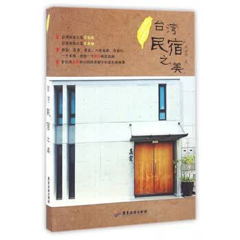 台湾民宿之美