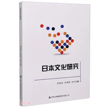 日本文化研究