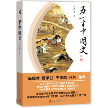 另一半中国史
