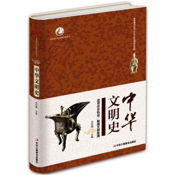 中华文明史 朱亚娥