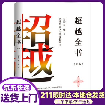 全书 [美]刘墉 接力出版社