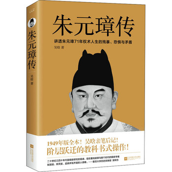 朱元璋传 吴晗  书籍