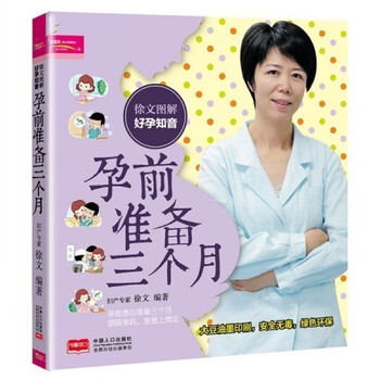 备孕书籍孕前准备三个月专家指导书备孕书籍怀孕一本通怀孕准备禁忌孕前营养调理备孕食谱彩色图解准备