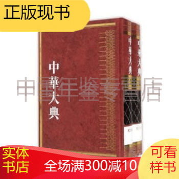 诉讼法分典(全2册)/中华大典.法律典