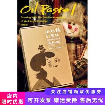 油画棒创想绘武芃插画创作详解