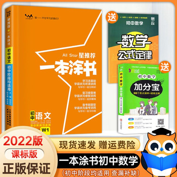 2022版 一本涂书初中数学 文脉教育 初一初二初三适用初中数学基础知识手册知识点讲解练习笔记 初中