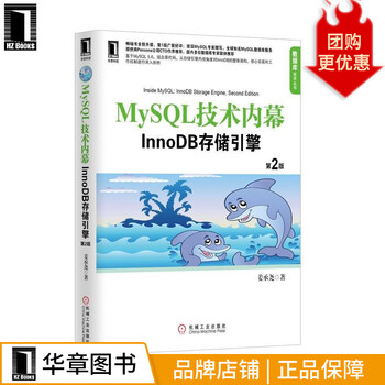现货包邮 MySQL技术内幕：InnoDB存储引擎(第2版) 姜承尧 3767802
