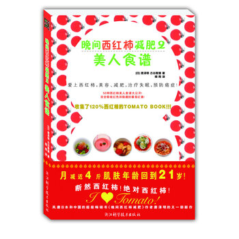 晚间西红柿-美人食谱-2