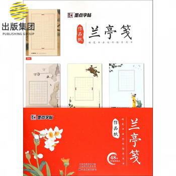 兰亭笺(硬笔书法创作指导用书)