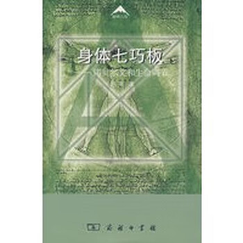 身体七巧板——诺贝尔奖和生命调节