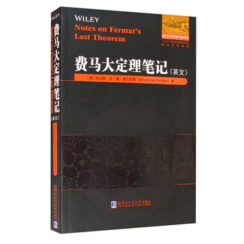 费马大定理笔记（英文）