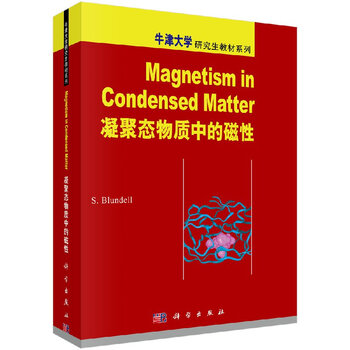 凝聚态物理中的磁性 科学出版社