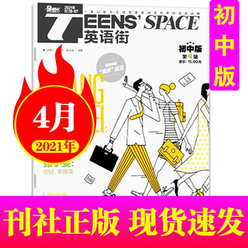 【2022年5新到 】英语街初中版2022年5月【另有2021年可选】 初中生7/8/9年级英语杂志 初一初二初三学生课外阅读杂志英语学习中英双语 21年4月