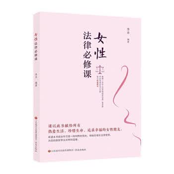 包邮：女法律课法律法律中国图书