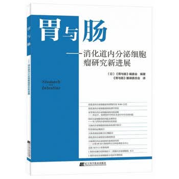 胃与肠--消化道内分泌细胞瘤研究新进展