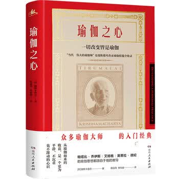 瑜伽之心