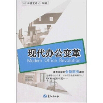 现代办公变革【正版图书】