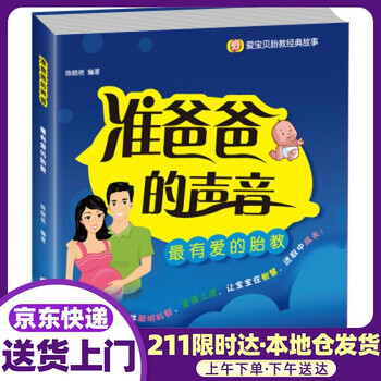 准爸爸的声音 陈晓艳 著 郑州大学出版社