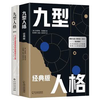 九型人格套装