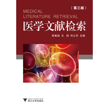医学文献检索(第3版)