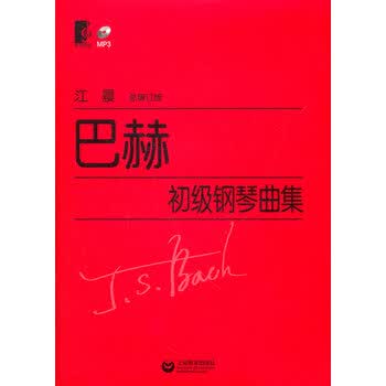 巴赫初级钢琴曲集【新华书店，售后无忧】