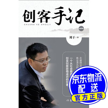 创客手记（一）