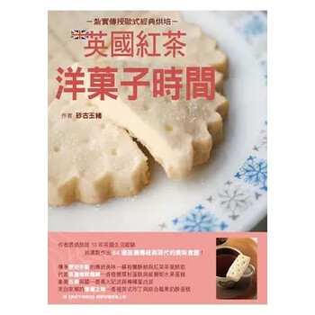 预售 英国红茶洋菓子时间 16朵琳