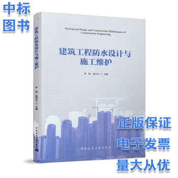 建筑工程防水设计与施工维护