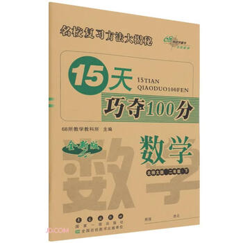 22春15天巧夺100分2年级数学北师大版